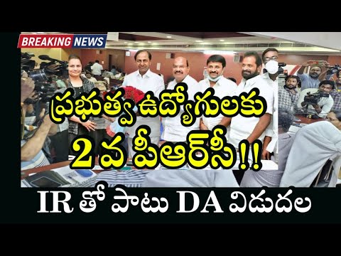 2nd PRC Announcement to Government Employees || PRC Fitment || Interim ...