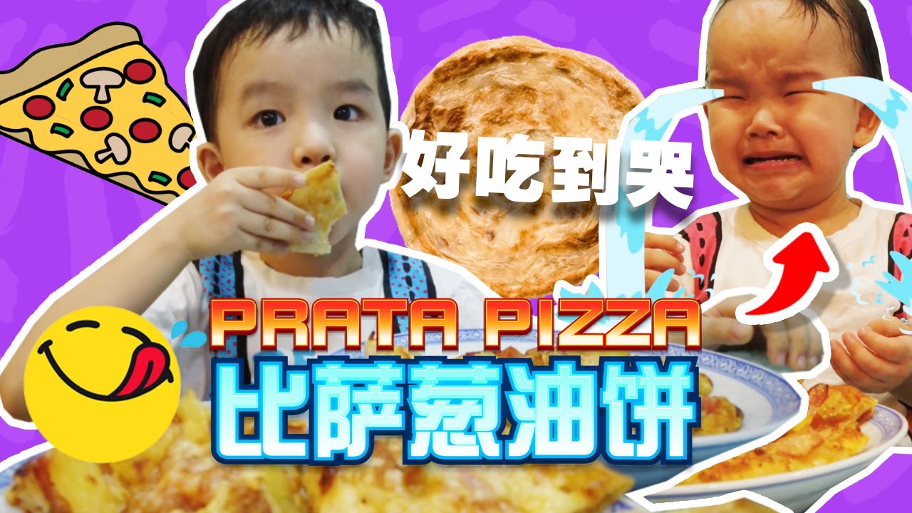 How to make PRATA PIZZA at home recipe Roti pizza 比萨葱油饼 妹妹好吃到哭 和小安小心一起做 ...