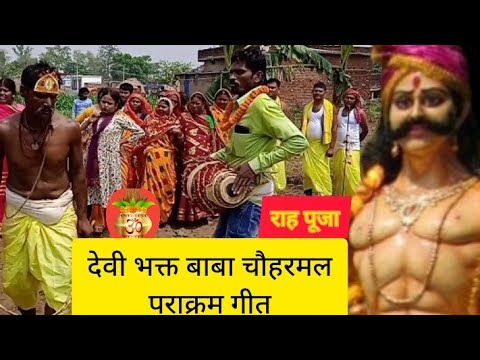 Baba chauharmal ki kahani - YouTube