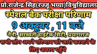 Special Back Paper Result 2024 Update Prof Rajendra Singh Rajju Bhaiya ...