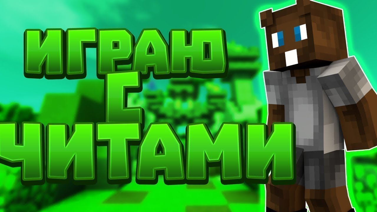 Minecraft с читом Wild client, Delta client.Принимаю подгоны!! - YouTube