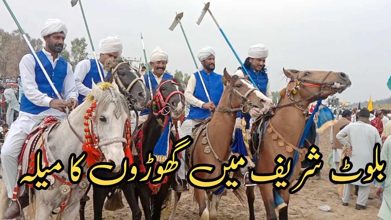 Bilot shareef mein ghorron ka mela - YouTube