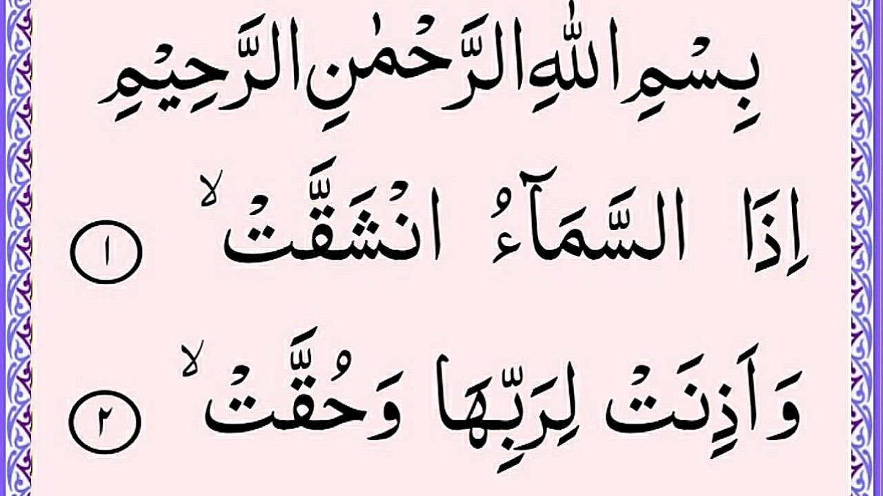 Surah Inshiqaqbeautiful Voice Full Video Surah Inshiqaq Taqlid Qari Abdur Rahman Al Sudais