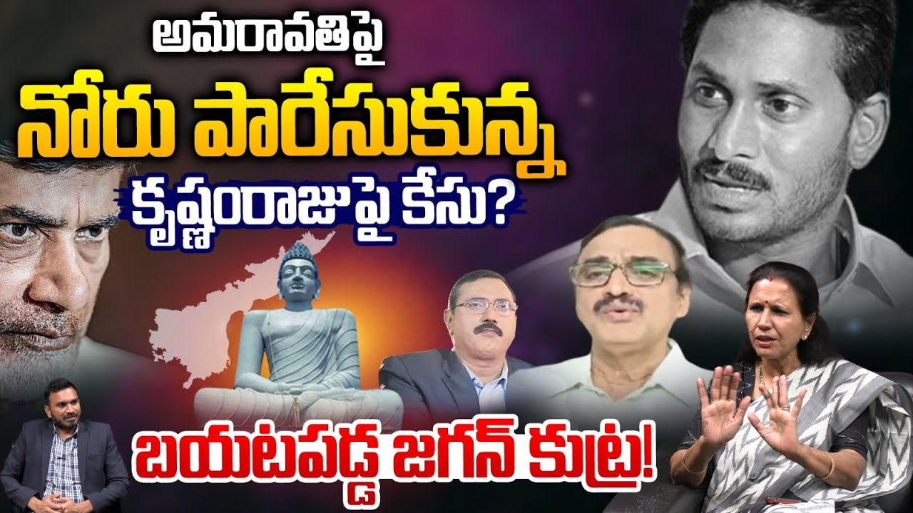 Journalist Krishnam Raju Controversy: అమరావతిపై నోరు పారేసుకున్న ...