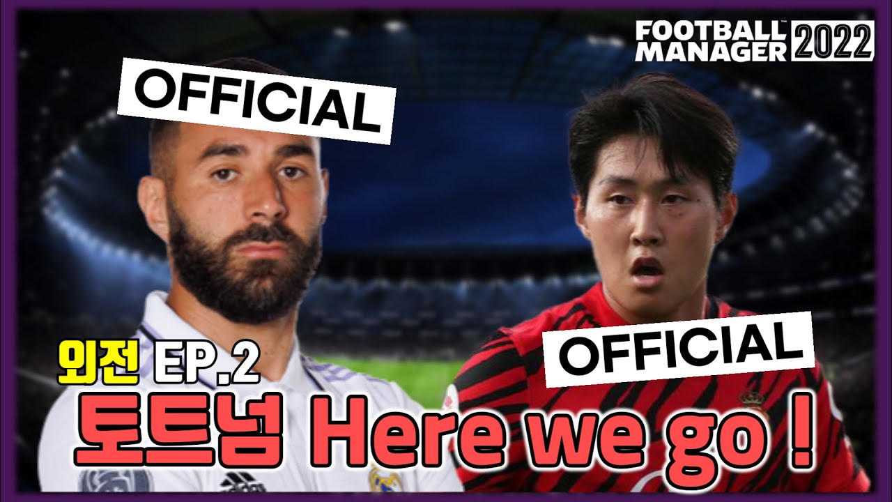 벤제마, 이강인 토트넘 HERE WE GO!(Ft.손흥민) l FM2022 토트넘 홋스퍼 (외전) - YouTube