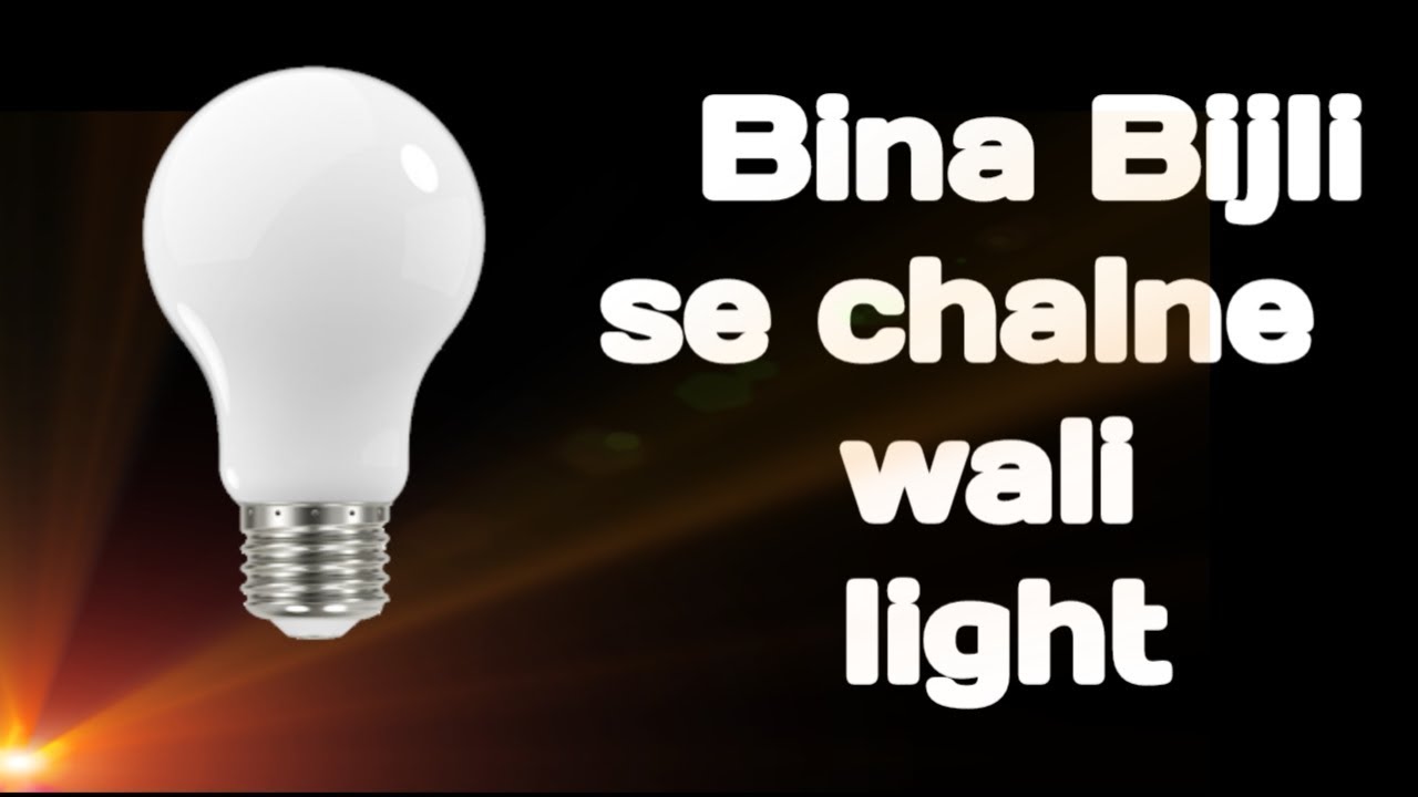 Bina Bijli se chalne wali light amazing light effect - YouTube