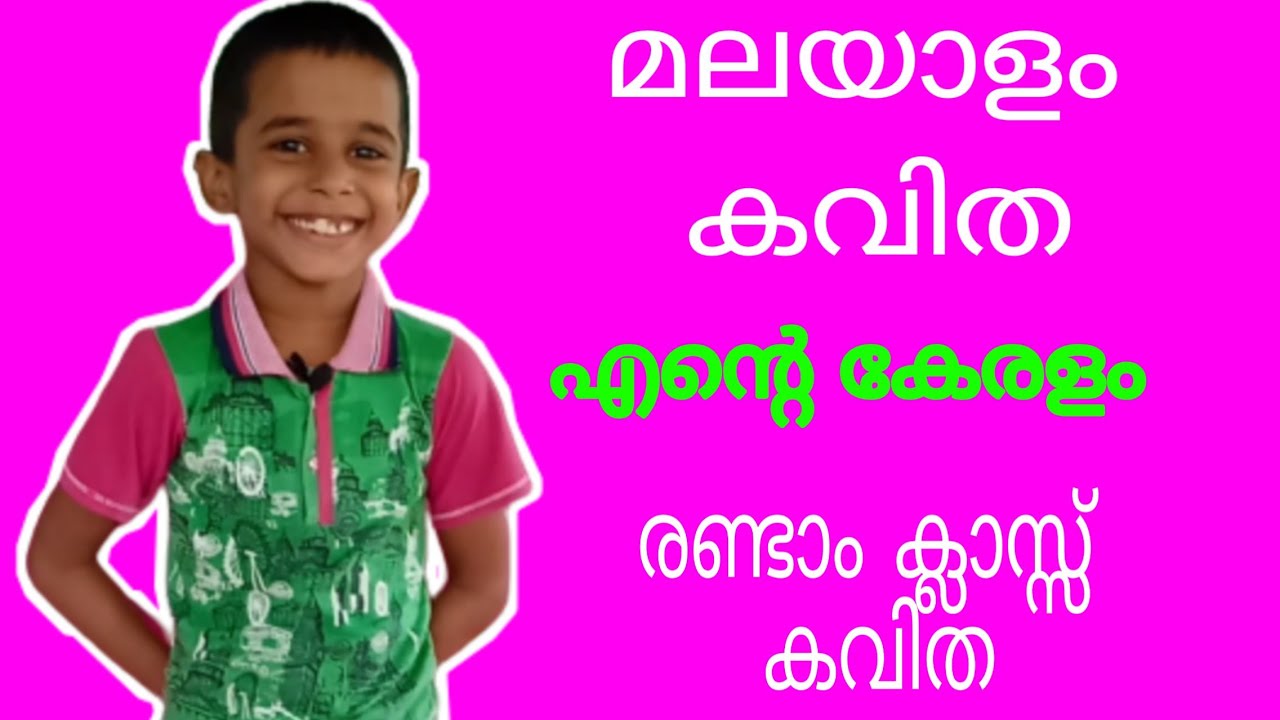 Ente keralam malayalam kavitha | navaneeth krishna guruvayur - YouTube