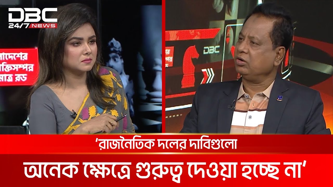 রাজনৈতিক দলের দাবিগুলো অনেক ক্ষেত্রে গুরুত্ব দেওয়া হচ্ছে না: এ বি এম ...