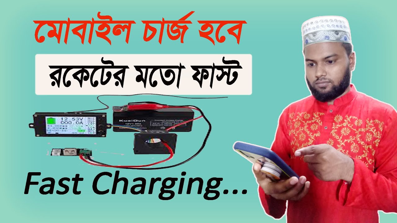 রকেটের মতো ফাস্ট হবে মোবাইল চার্জ | How To Charge Your Phone Battery ...