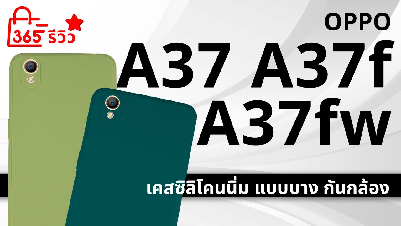 รีวิว เคส OPPO A37 A37f A37fw เคสซิลิโคนนิ่ม สีพื้น กันกล้อง TPU บาง ...