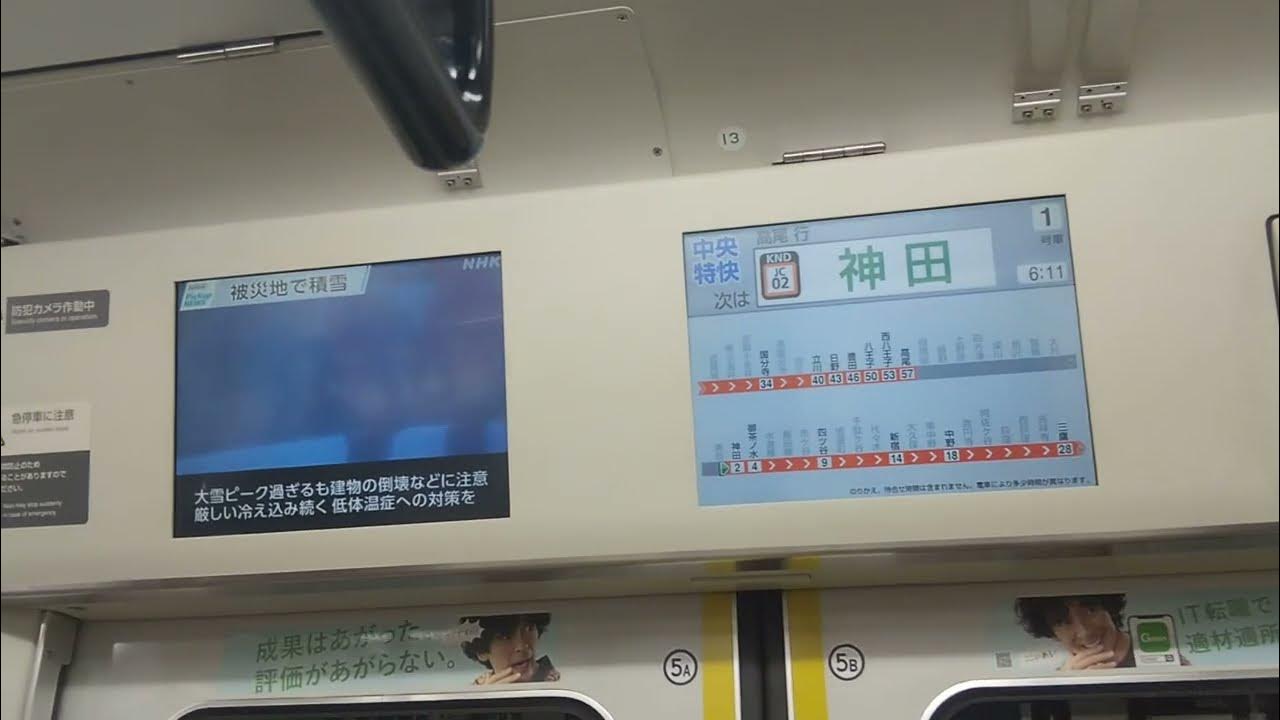 中央線快速（JR東日本E233系電車）中央特快の車内案内表示器（行先・路線図、停車駅等の電光掲示板）JR EAST Chuo Line ...