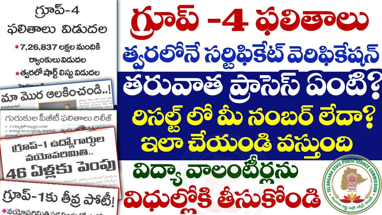 GROUP-4 Result Released.What Next Process? విద్యా వాలంటీర్లను ...