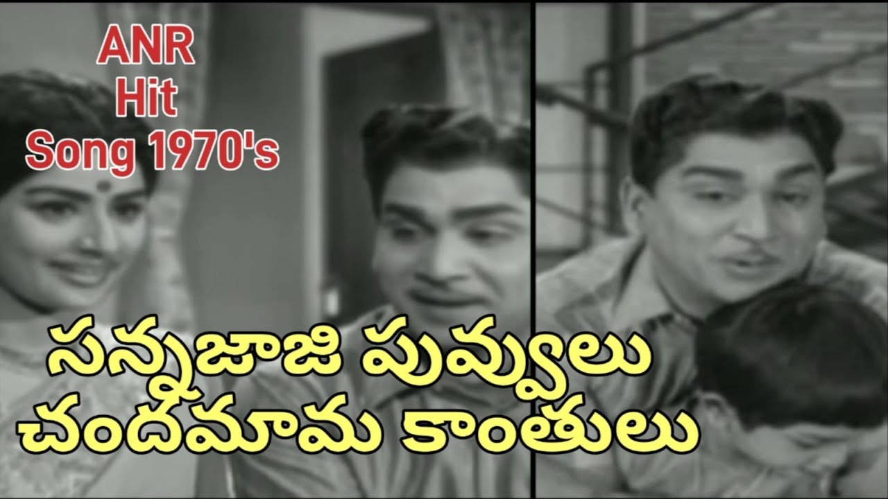 Sannajaji Puvvulu Song | సన్నజాజి పువ్వులు Song | Amayakuralu (1971 ...
