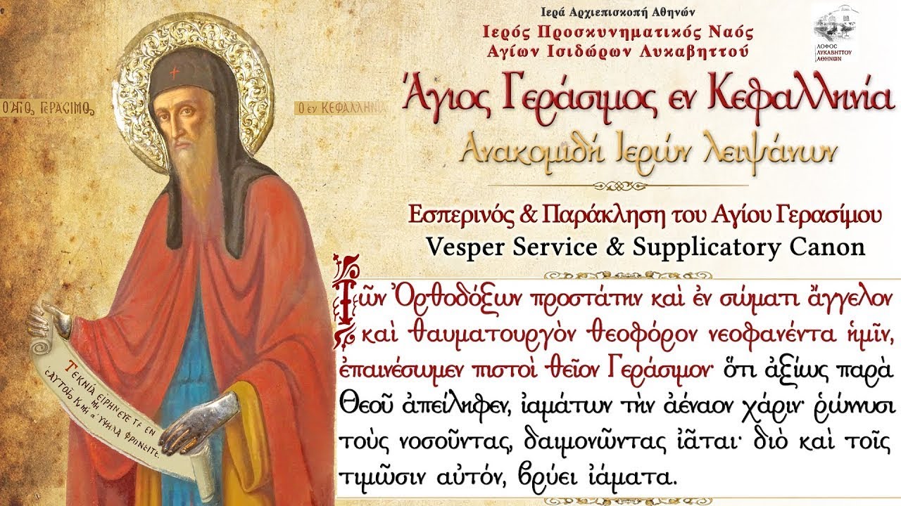 20/10/2022 | ΑΓΙΟΣ ΓΕΡΑΣΙΜΟΣ ΕΝ ΚΕΦΑΛΛΗΝΙΑ | ΜΕΘΕΟΡΤΟΣ ΕΣΠΕΡΙΝΟΣ ...