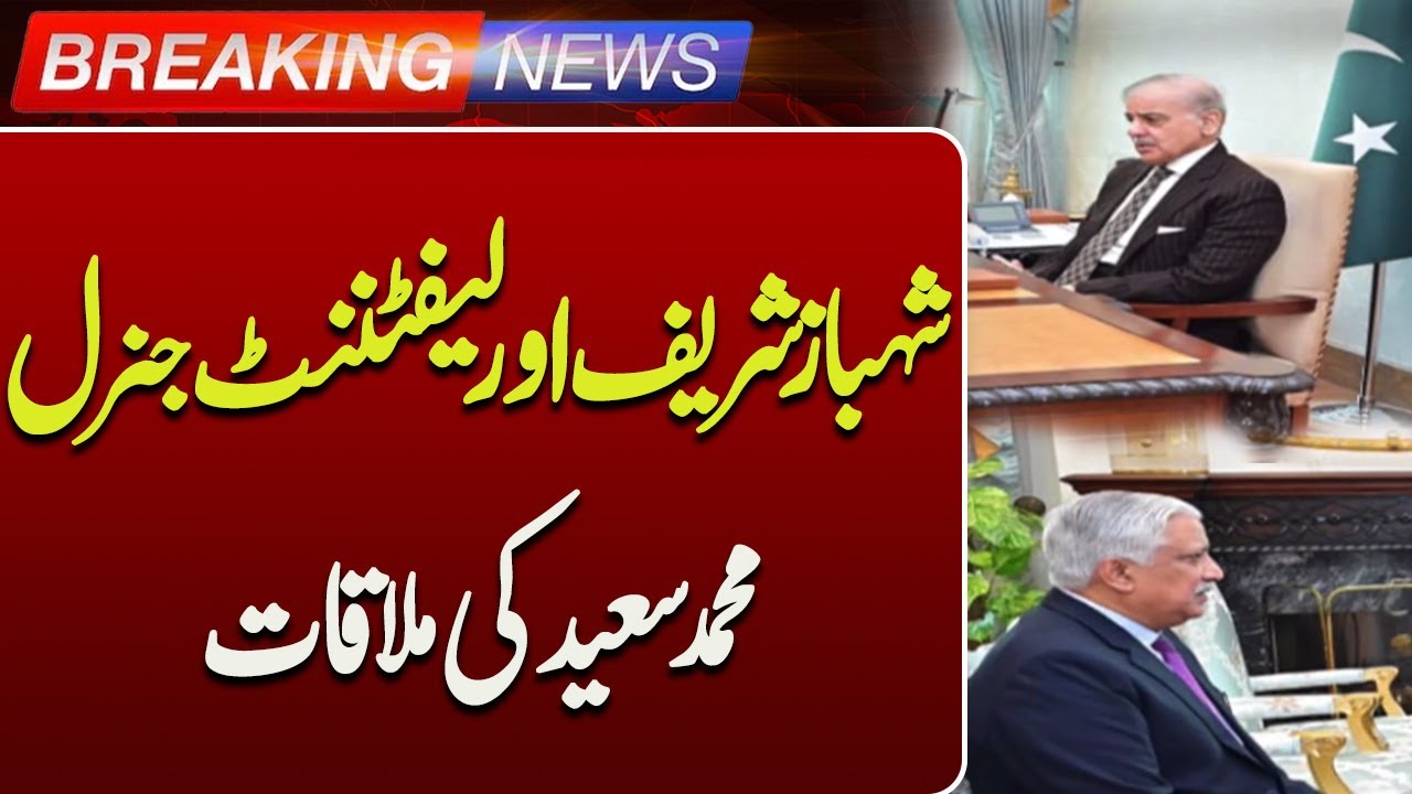 Prime Minister Shehbaz Sharif Meets Lt. Gen. (Retd) Muhammad Saeed ...