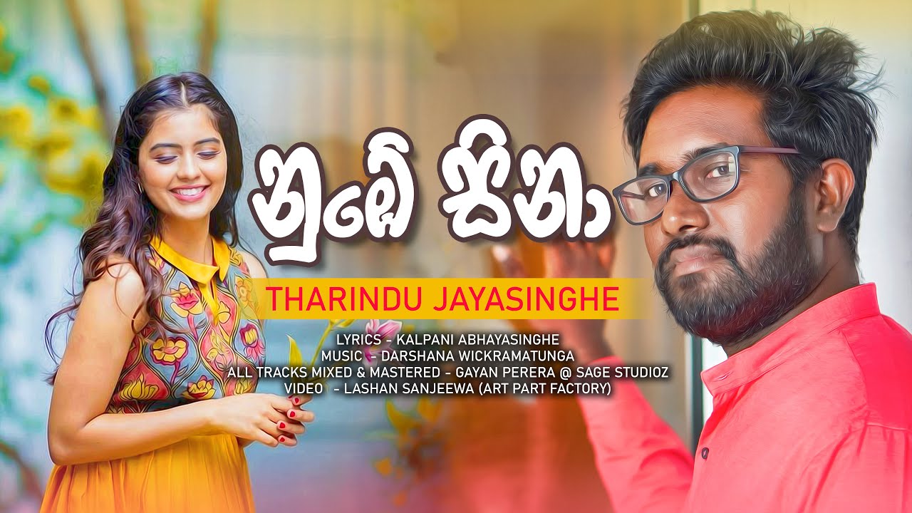 Numbe Sina | Tharindu Jayasinghe | Official MV | Music by Darshana Wickramatunga - YouTube