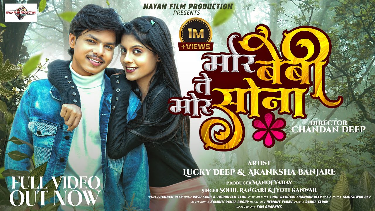 Mor Baby Tai Mor Sona | मोर बेबी ते मोर सोना | Lucky Deep | Akanksha ...