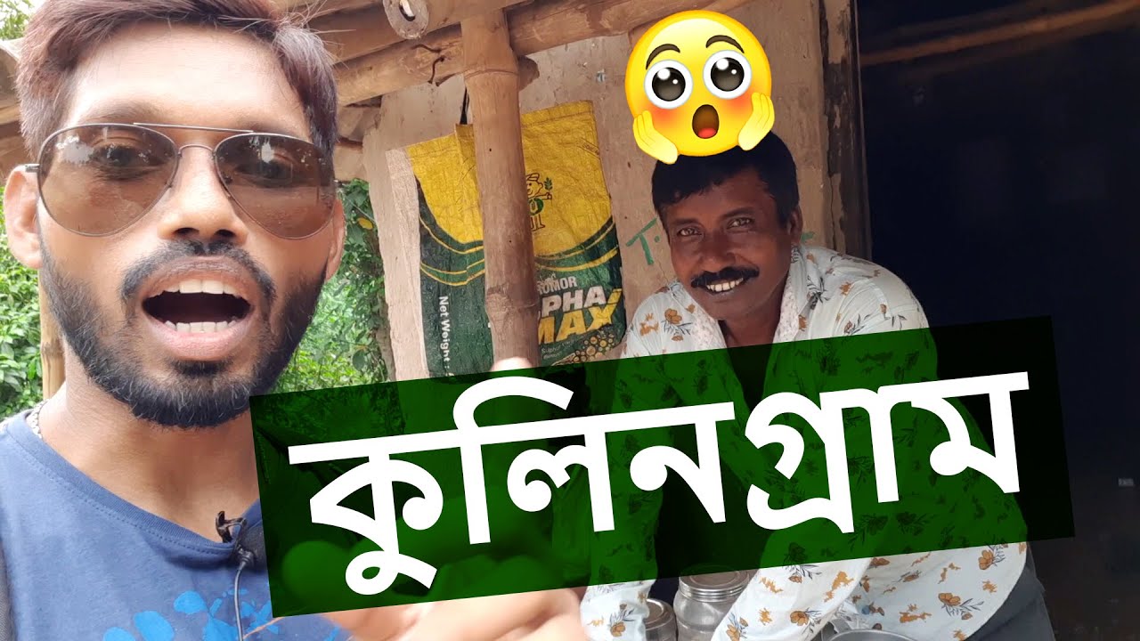 Kulingram History | কুলিনগ্রাম ইতিহাস | Chaitanya Mahaprabhu | Poet ...