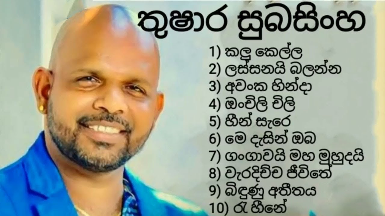 Thushara Subasinghe | තුෂාර සුබසිංහ | best sinhala song collection ...