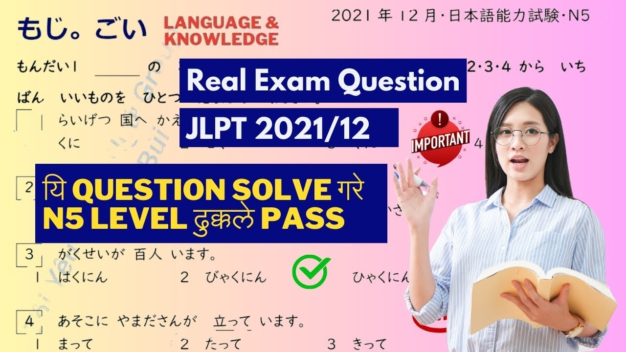 JLPT N5 ! 2021/12 Real Exam Questions (Language+ Grammar)| JLCT,NAT,J ...