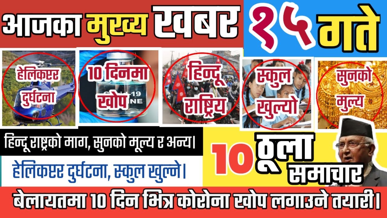 NEPALI NEWS | आज 15 गतेका मुख्य समाचार | NEPALI NEWS TODAY | TODAY ...
