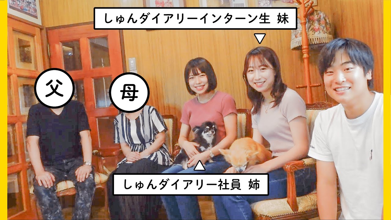 インターン生と新入社員の実家にご挨拶しに行ったら Youtube
