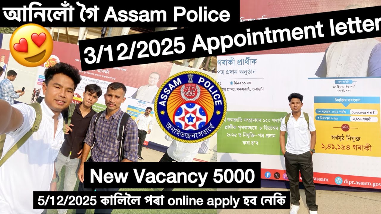 😍আনিলোঁ Assam Police appointment letter 3/12/2025 ️‍🔥 - YouTube