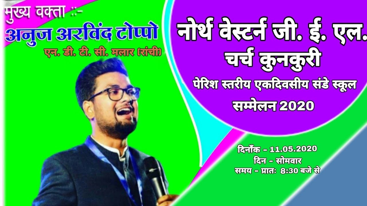 NWGEL चर्च कुनकुरी | पेरिश स्तरीय एकदिवसीय संडे स्कूल सम्मेलन 2020 ...