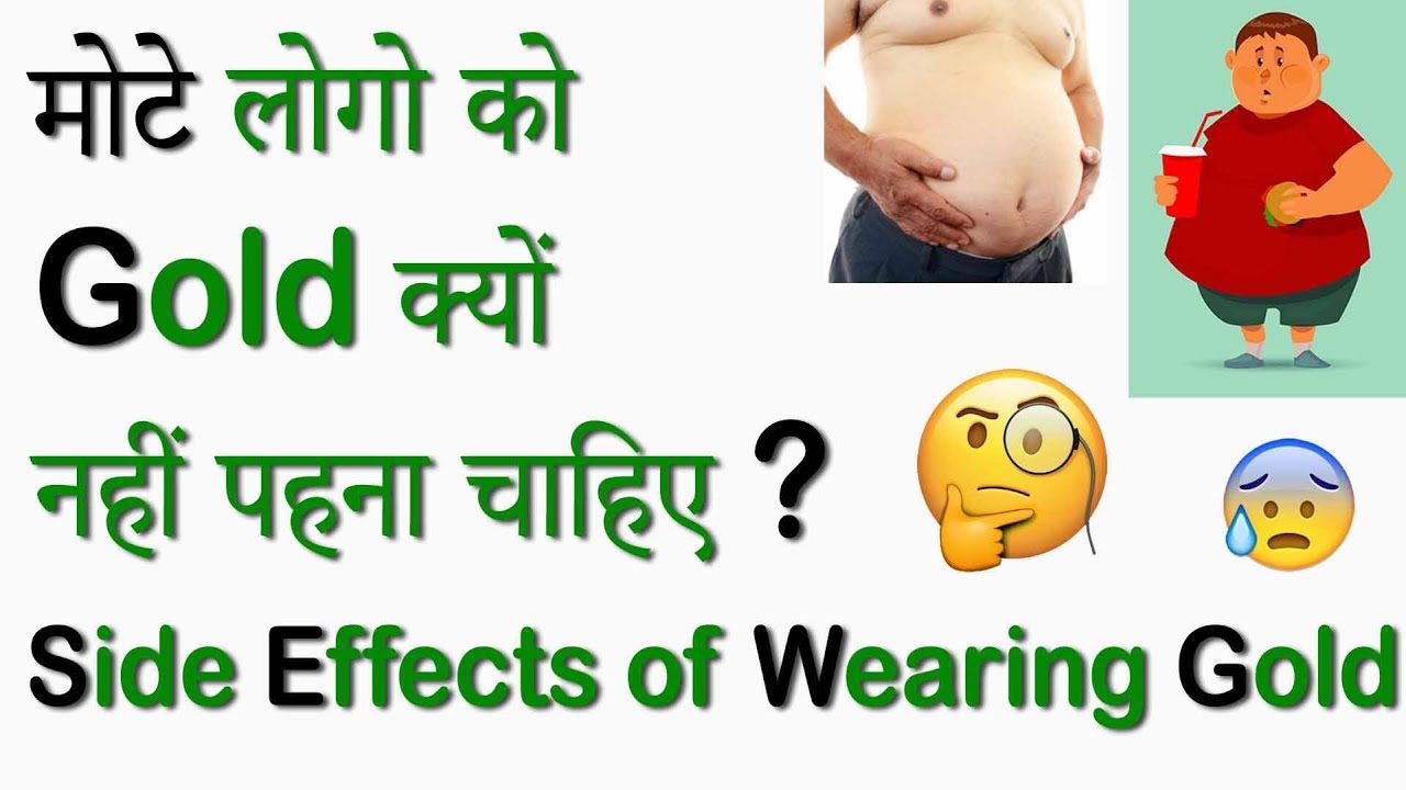 Gold Negative Energy on Health😰|Gold side effects on Body😲|Side Effect ...