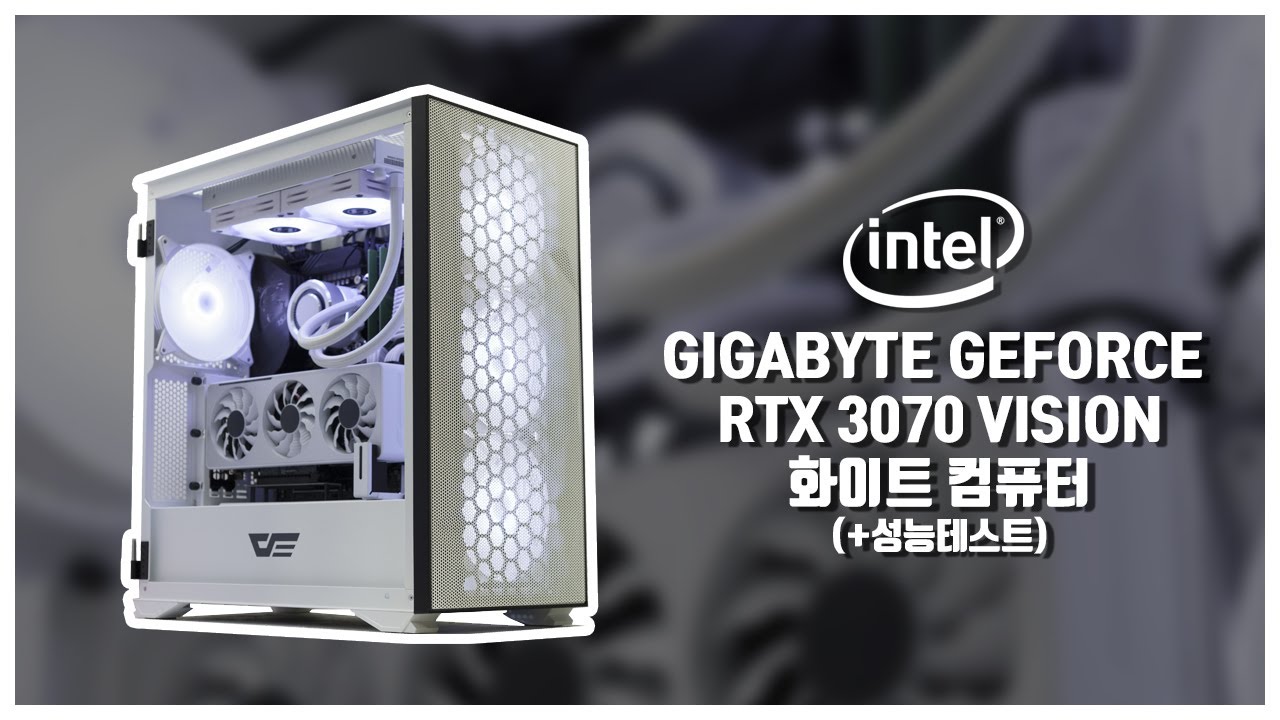 기가바이트 RTX 3070 VISION 들어간 화이트 감성 컴퓨터(+성능테스트) - YouTube