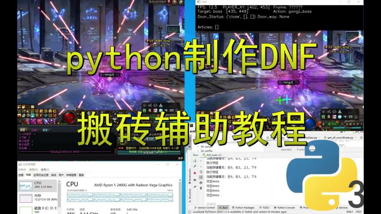 python制作DNF搬砖辅助教程-025键盘输入硬件-测试角色移动 - YouTube