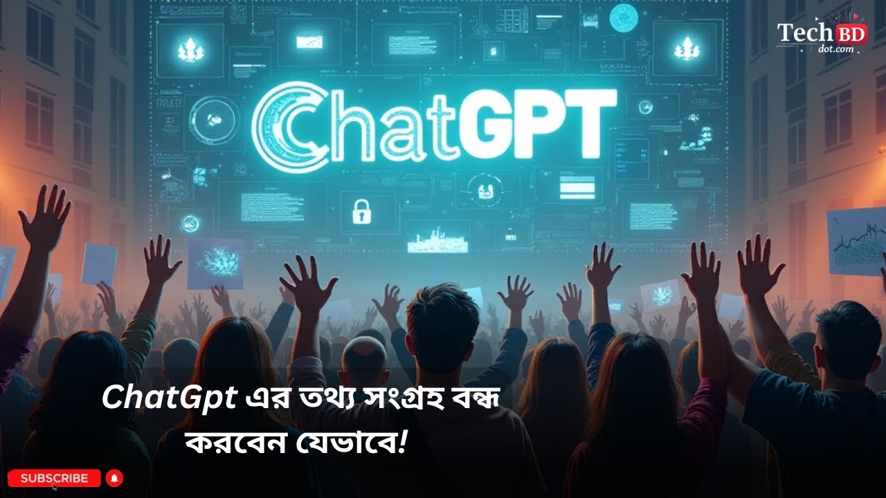 ChatGpt এর তথ্য সংগ্রহ বন্ধ করবেন যেভাবে! | How to stop chatgpt data collection? TechBD.dotcom ...