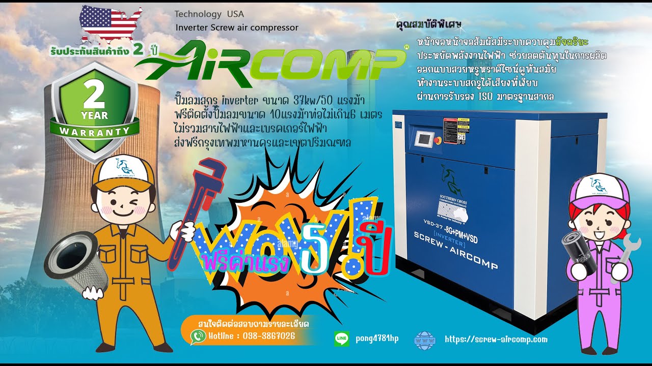 Air comp inverter 50 hp ปั๊มลมสกรู 50 แรงม้า - YouTube