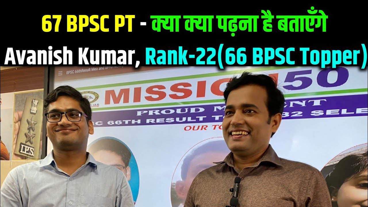 67 BPSC PT क्या क्या पढ़ना है , Daily’s Routine by Avanish Kumar, Rank-22(66 BPSC Topper) | 67 ...