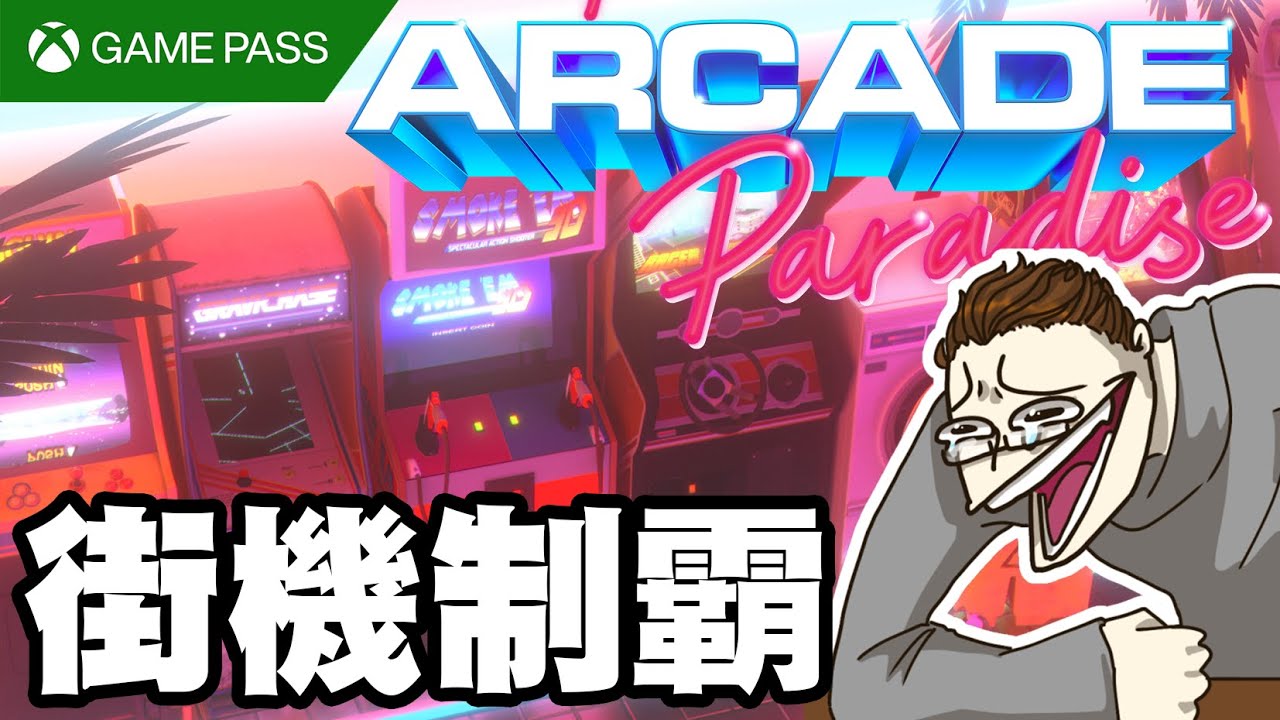 Xbox呈獻:全新XGP遊戲Arcade Paradies!建立自己的商業帝國吧! - YouTube