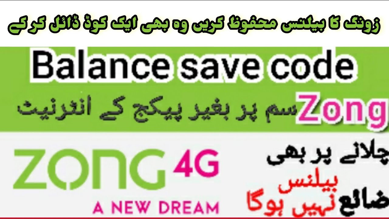 How to save balance in zong when data is on || 2025 New Code for Zong ...