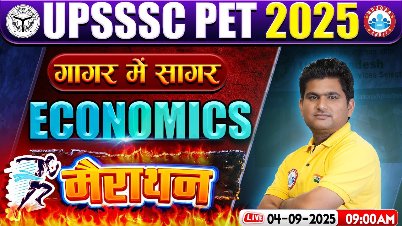UPSSSC PET Economics Marathon 2025 | Economics गागर में सागर | UPSSSC ...