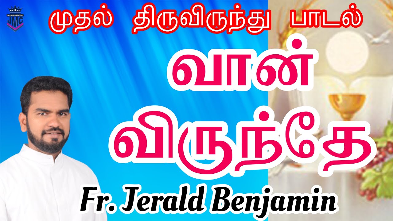 Tamil Christian Devotional Songs|First Communion|Vaan Virundhe|Fr ...
