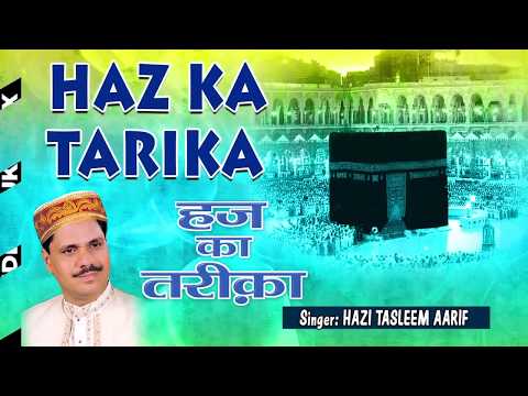 ► हज का तरीका (Video Jukebox) || HAJI TASLEEM AARIF & JANI BABU || T-Series Islamic Music