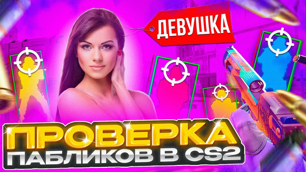 💜 ДЕВУШКА прошла ПРОВЕРКУ на ЧИТЫ вместо МЕНЯ АДМИНЫ хотят