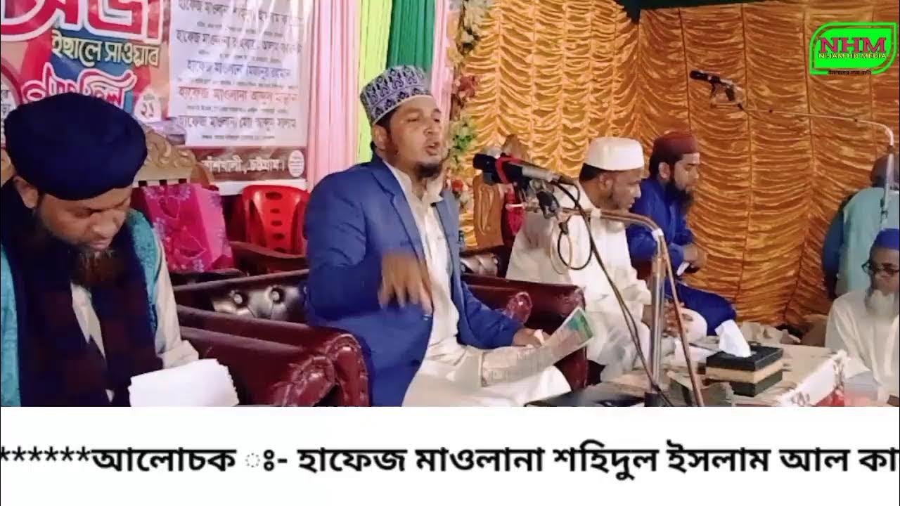 সরাসরি চন্দ্রপুর নুর পাড়া হতে | Live video | Live | সরাসরি | Nijam Hd media | Nijamhdmedia ...