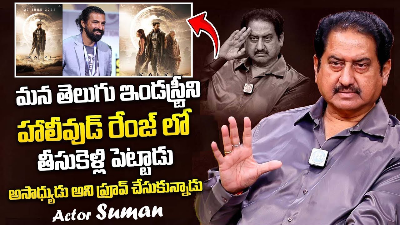 Actor Suman About Director Nag Ashwin || Actor Suman Latest interview ...