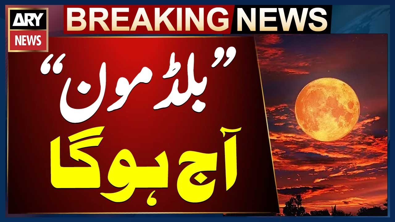 Pakistan to Witness Blood Moon Today - YouTube