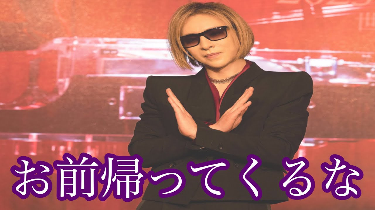 お前帰ってくるな Youtube