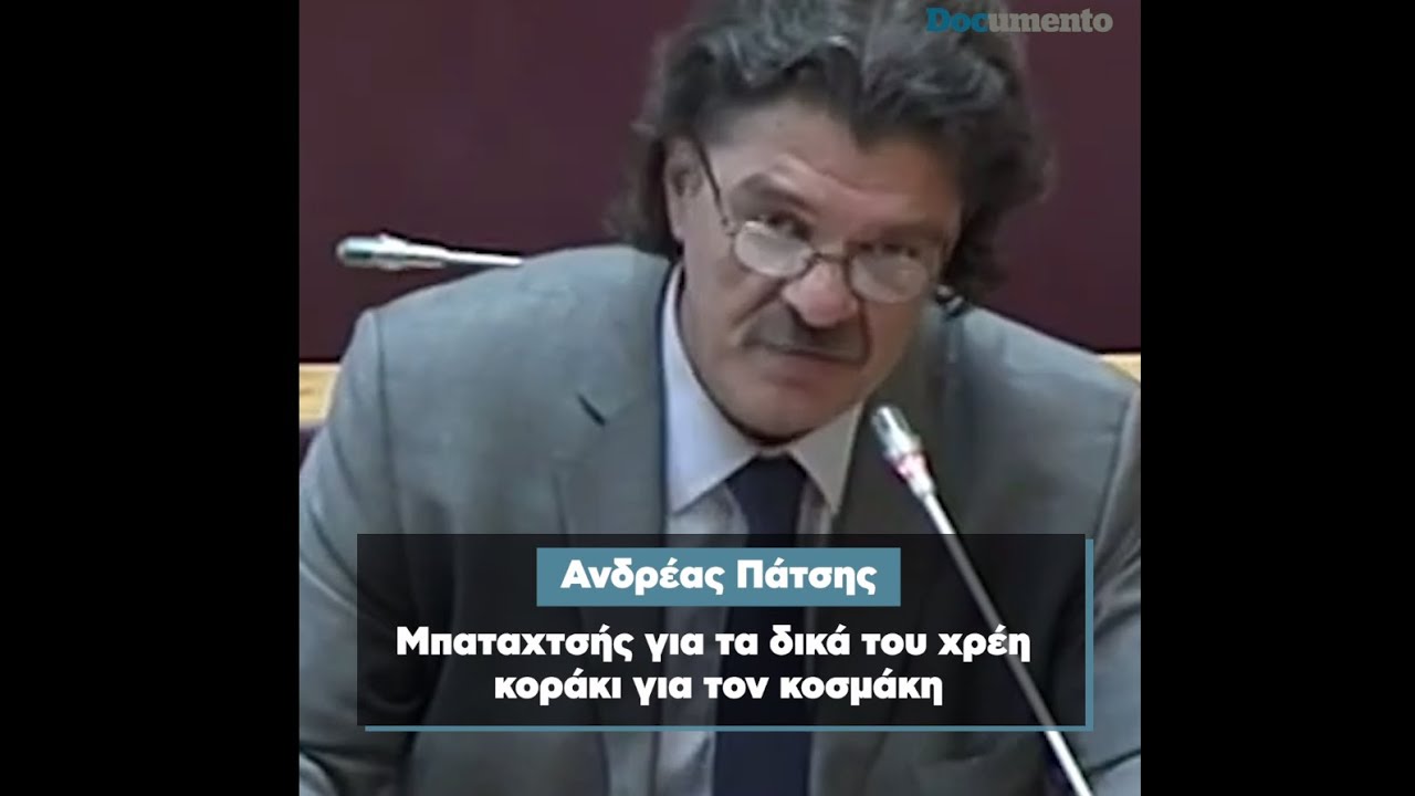 Ανδρέας Πάτσης: Μπαταχτσής για τα δικά του χρέη, κοράκι για τον κοσμάκη ...