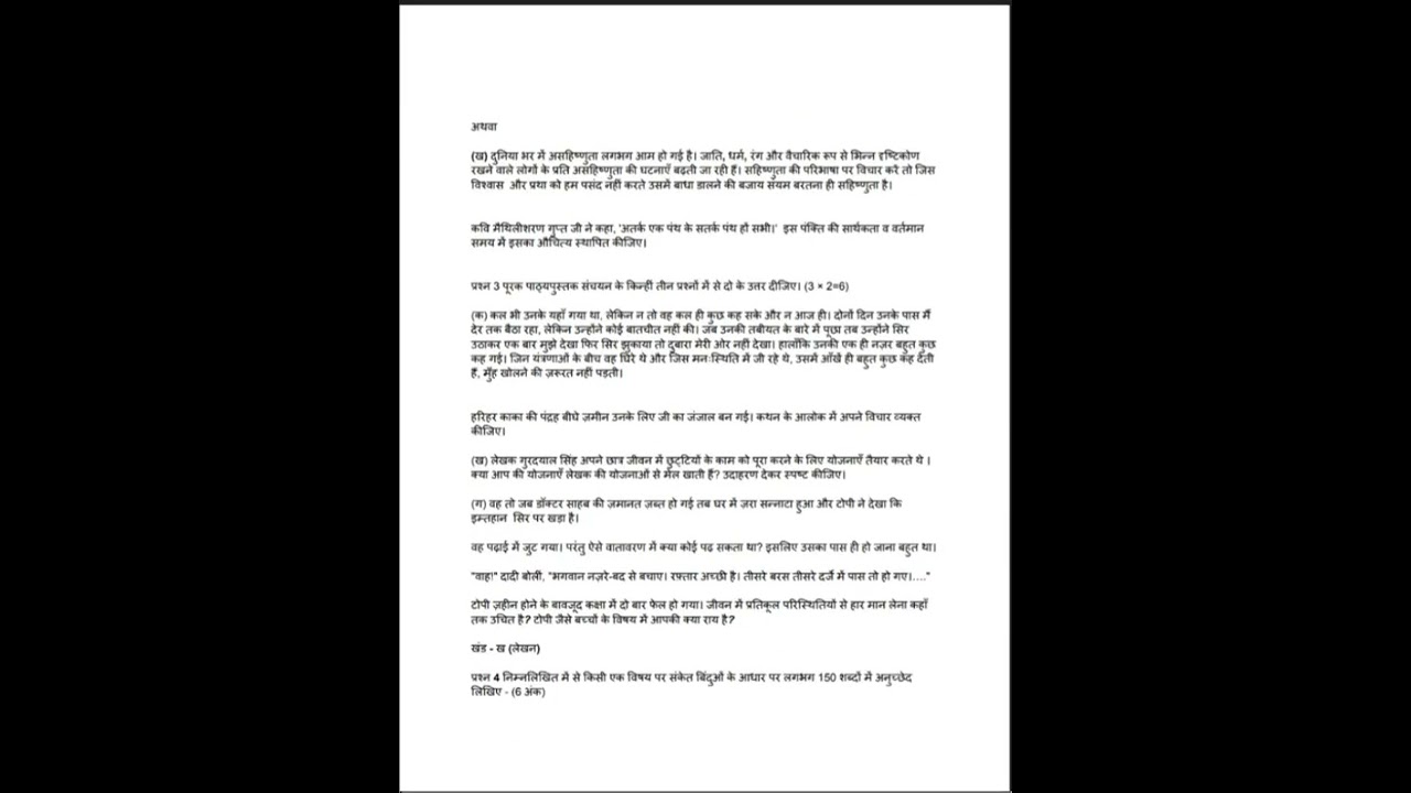 Hindi Course B Sample Paper Term 2 Class 10 YouTube hindi-course-b-sample-paper-term-2-class-10-youtube