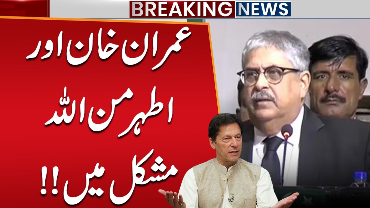 Imran Khan and Athar Minallah in Trouble | Major Political Shockwave ...