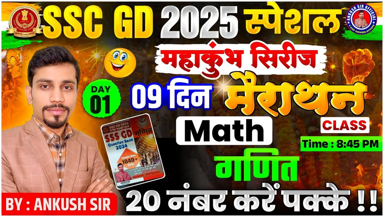 🔊 Math Question Bank Solution💐SSC GD 2025 स्पेशल महाकुंभ सीरीज 💐 !! DAY ...