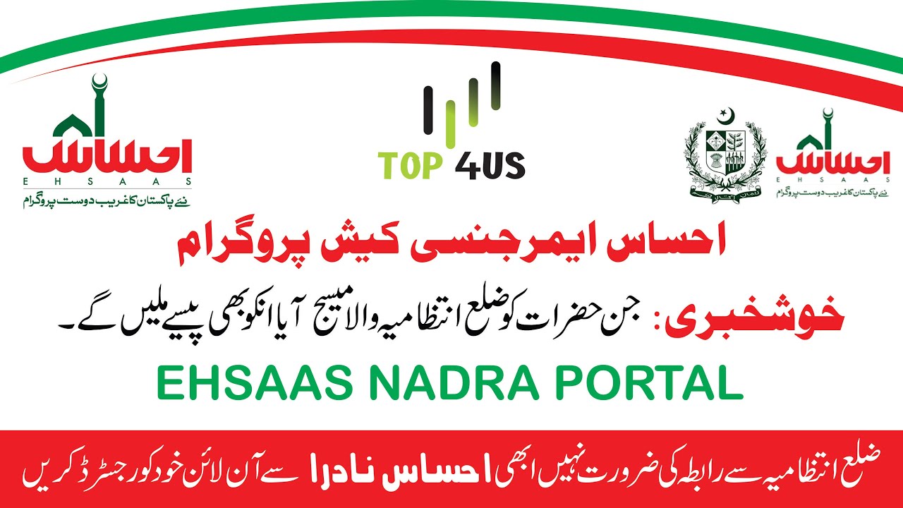 New Update Ehsas Emergency Cash Program Zilai Intezamia Sy Rabta Karne ka Treqa | Registration ...