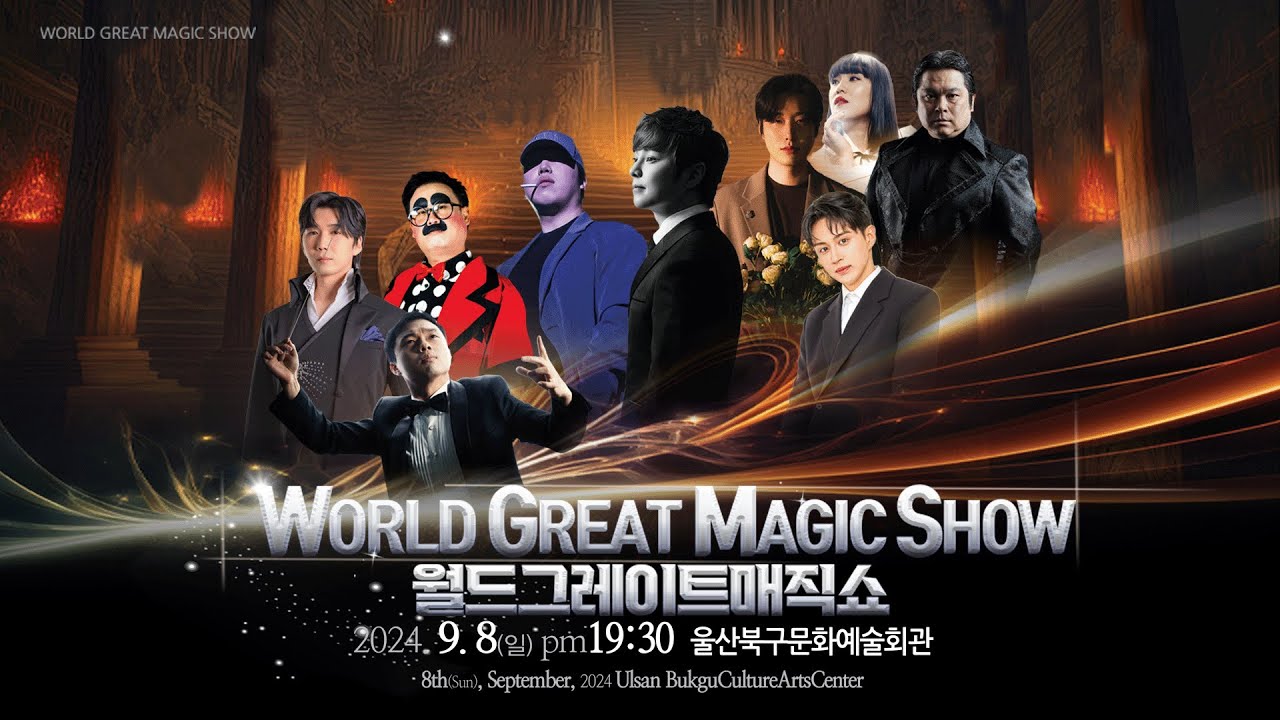 2024 World Great Magic Show 월드 그레이트 매직쇼 - YouTube